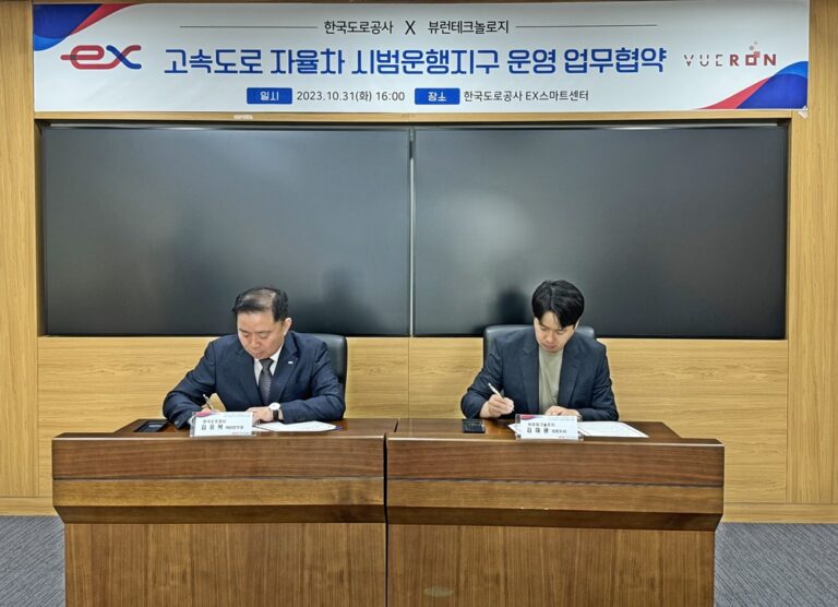 Vueron Technology Signs MOU with Korea Expressway Corporation for ...